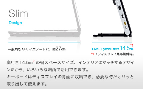 121ware.com > ノートPC > LAVIE Hybrid Frista > 特長